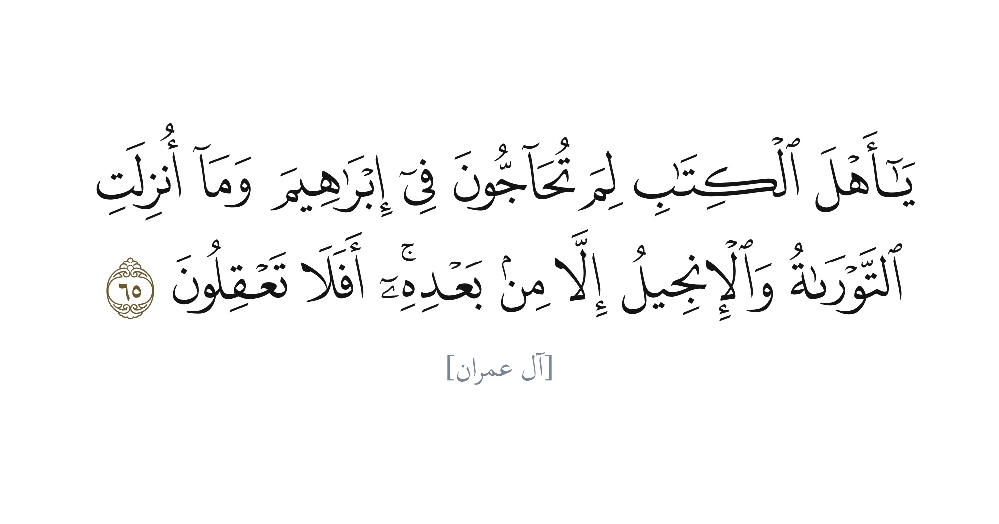 الباحث القرآني